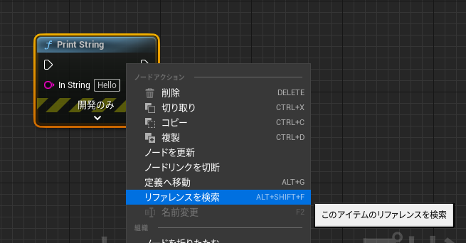 【UE4・UE5】〈Tips〉豆知識！デバッグで使用しているPrintString場所を一覧で確認する方法 - ゲーム開発備忘録