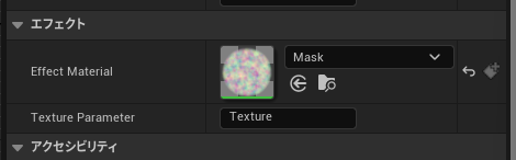【UE4・UE5】〈Tips〉UIのWidgetの階層でMask（切り抜き）を行う方法 - ゲーム開発備忘録