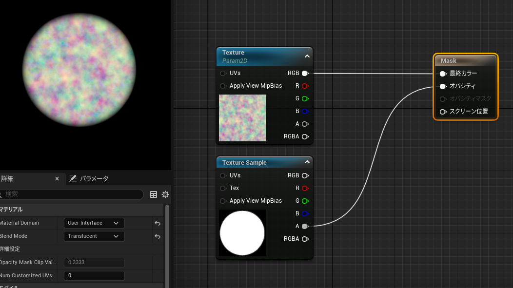 【UE4・UE5】〈Tips〉UIのWidgetの階層でMask（切り抜き）を行う方法 - ゲーム開発備忘録