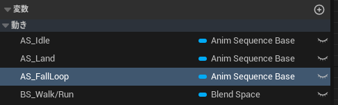 【UE5】〈Tips〉UE5の新機能を使った"いい"アニメーションの設計法 - ゲーム開発備忘録