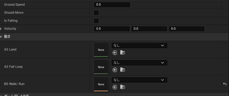 【UE5】〈Tips〉UE5の新機能を使った"いい"アニメーションの設計法 - ゲーム開発備忘録