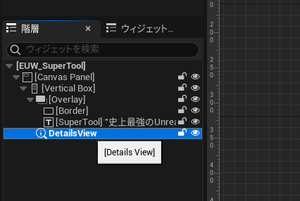 【UE5】〈Tips〉UEの自作ツールでDetailsViewのプロパティの変更を検知する方法 - ゲーム開発備忘録
