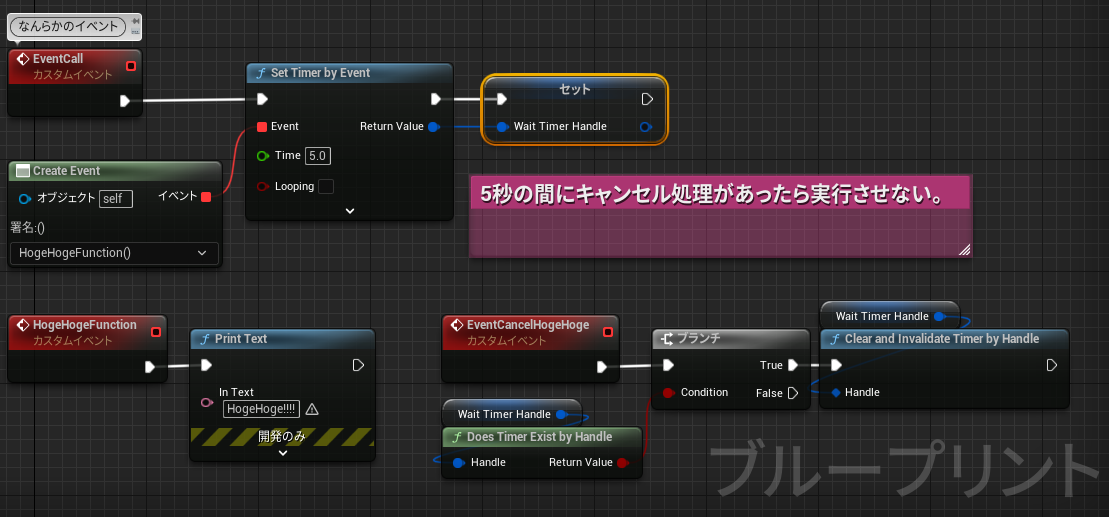 【UE4・UE5】〈Tips〉楽にDelayなどの遅延処理をキャンセルする実装の小技 - ゲーム開発備忘録