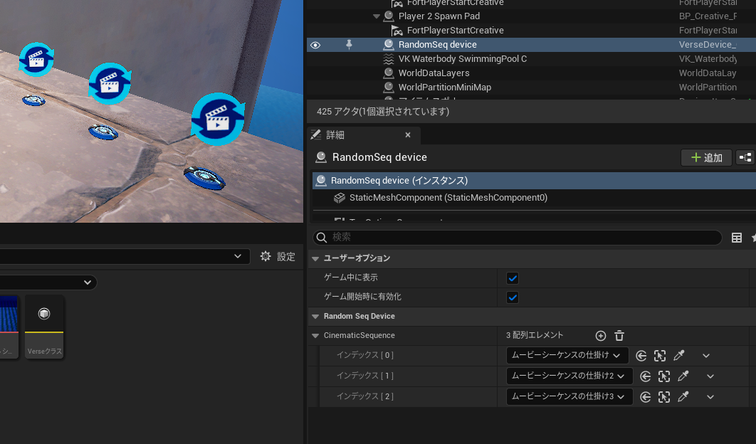 【UEFN】〈Tips〉Verseでランダムにシーケンサーを再生しよう - ゲーム開発備忘録
