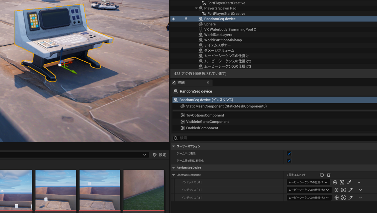 【UEFN】〈Tips〉Verseでランダムにシーケンサーを再生しよう - ゲーム開発備忘録