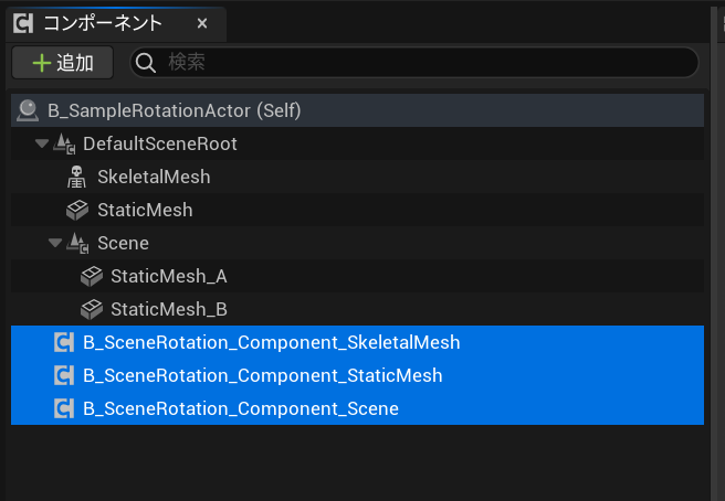 【UE4・UE5】〈Tips〉ActorComponentを自作して回転機能を便利に使おう!! - ゲーム開発備忘録