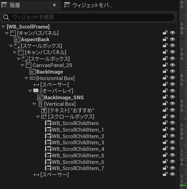 【UE4・UE5】〈Tips〉SNS画面のようにScrollBoxに上から要素を追加する方法 - ゲーム開発備忘録