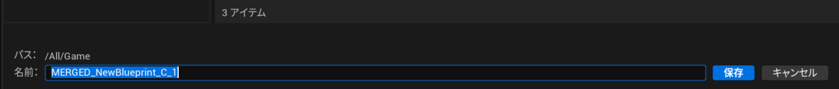 【UE5】〈Tips〉Splineで変形したメッシュをStaticMeshに変換する方法 - ゲーム開発備忘録
