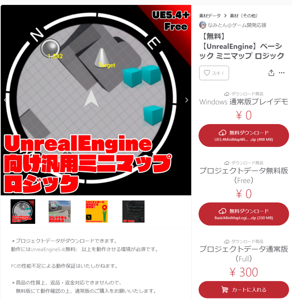 【UE4・UE5】〈Tips〉プロジェクト配布あり。本格的なミニマップを0から作ろう！ - ゲーム開発備忘録