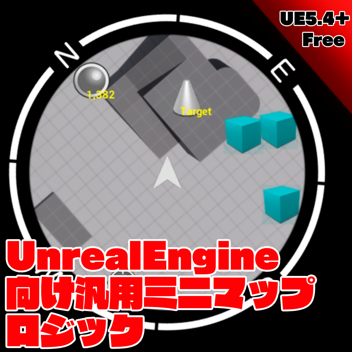 【UE4・UE5】〈Tips〉プロジェクト配布あり。本格的なミニマップを0から作ろう！ - ゲーム開発備忘録