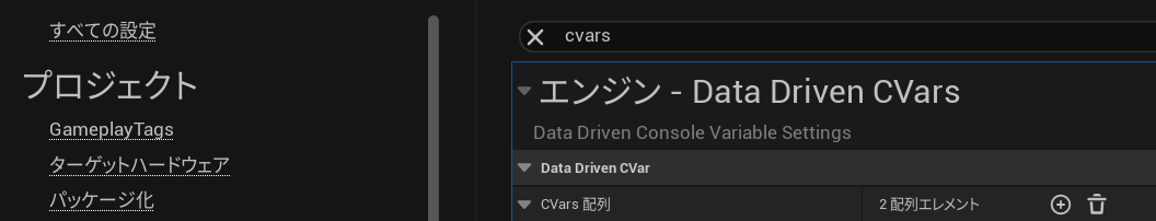 【UE4・UE5】〈Tips〉Console Variable 通称CVarの使い方と変更検知を取得する方法 - ゲーム開発備忘録