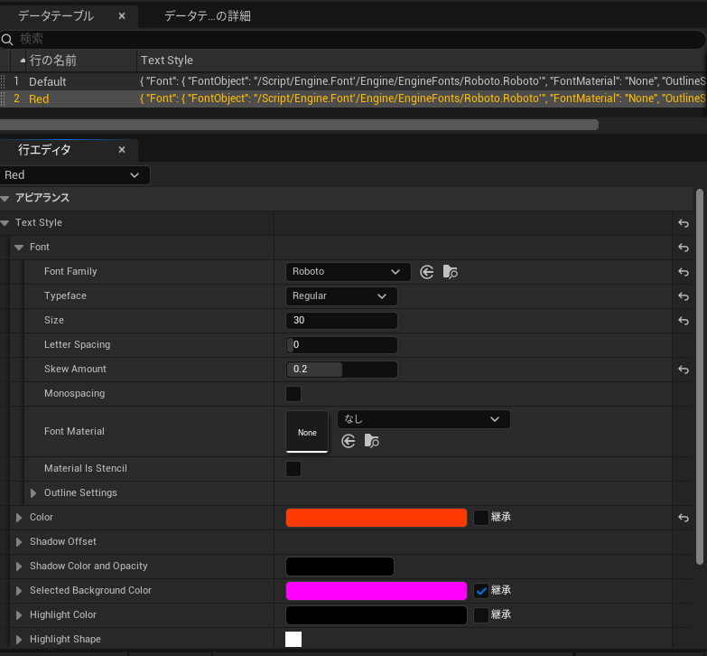 【UE4・UE5】〈Tips〉RichTextでテキストの一部を変えたり画像を埋め込む方法 - ゲーム開発備忘録