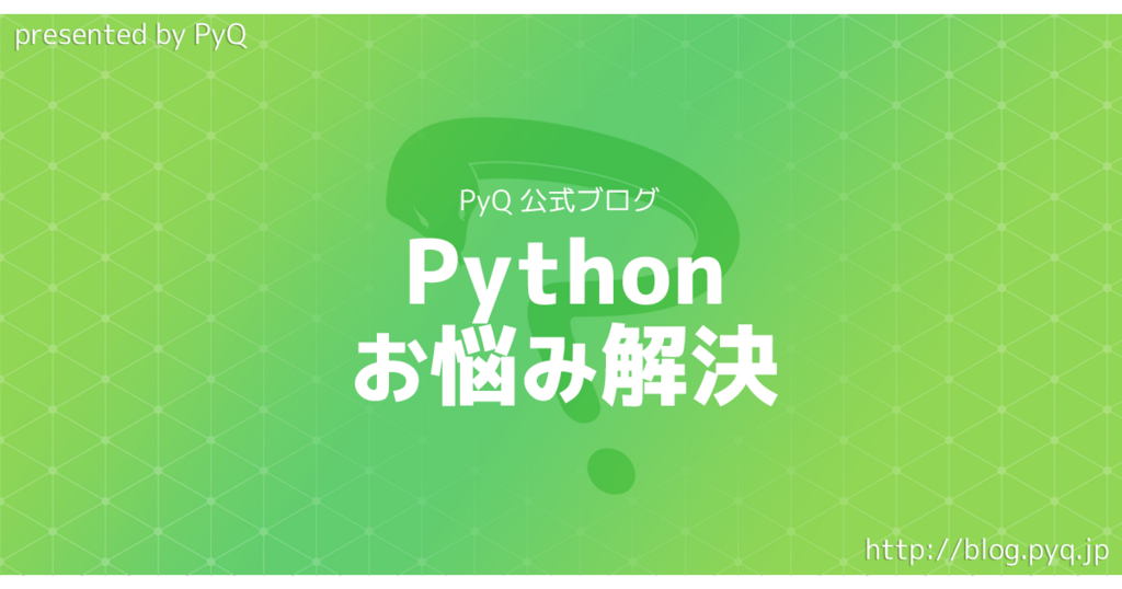 プログラムの設計について。「関数ってどうして必要なんでしょうか？」に実際の業務でのポイントも踏まえて解説します - Python学習チャンネル ...