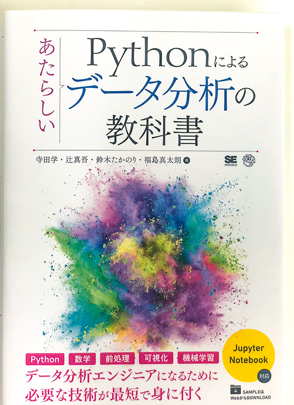 2019年のpythonデータ分析はどうなる? Python3 エンジニア認定データ分析試験が始まります! Pyqオフィシャルブログ
