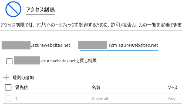 KuduサイトはAppServiceのサーバー管理画面 - Azure研究サイト