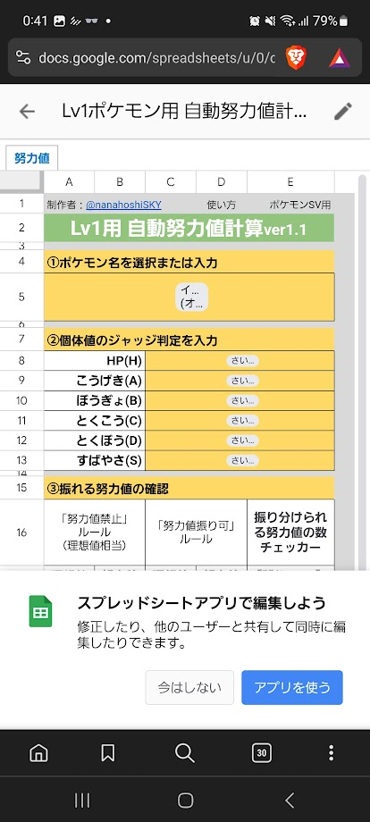 Lv1ポケモン用 自動努力値計算機ver1.1 - ナナホシの考察