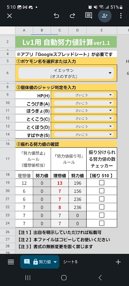 Lv1ポケモン用 自動努力値計算機ver1.1 - ナナホシの考察
