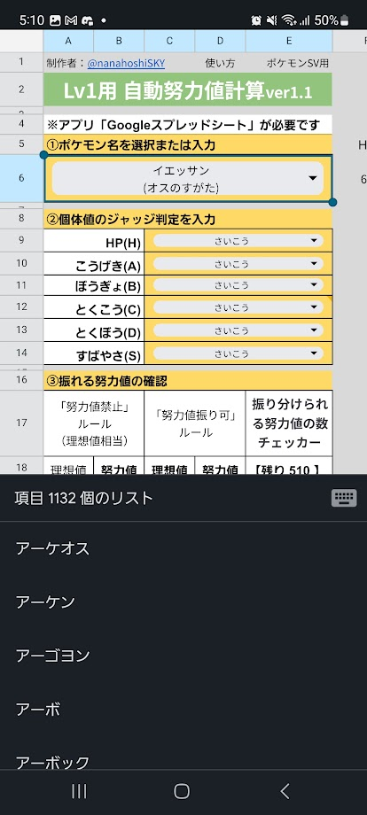 Lv1ポケモン用 自動努力値計算機ver1.1 - ナナホシの考察