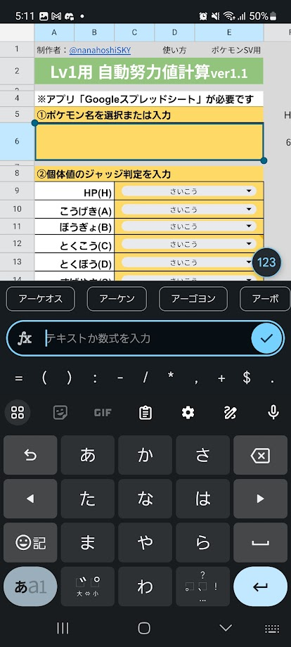 Lv1ポケモン用 自動努力値計算機ver1.1 - ナナホシの考察