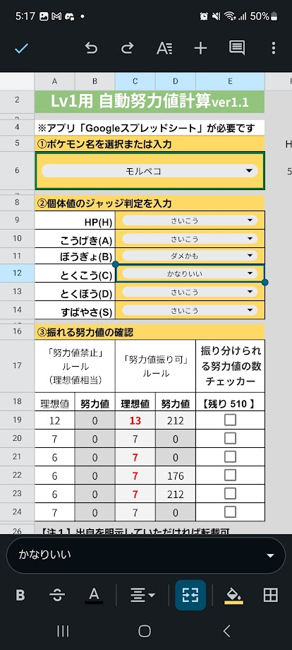 Lv1ポケモン用 自動努力値計算機ver1.1 - ナナホシの考察