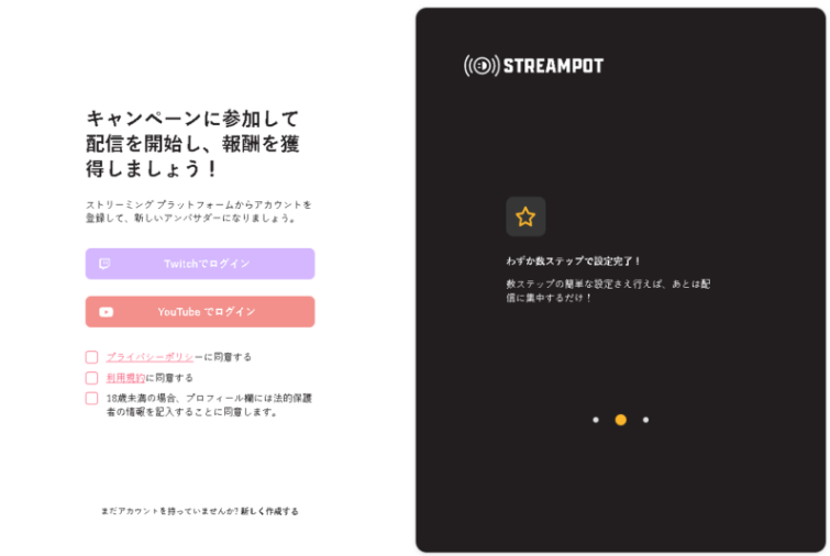 【誰でも収益を得られる】配信者の収益をサポートしてくれる「StreamPot」がオススメ過ぎる『Twitch』 - 落ちこぼれ配信者の成り上がり【Twitch】/からあげ太郎