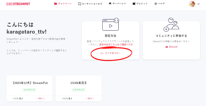 【誰でも収益を得られる】配信者の収益をサポートしてくれる「StreamPot」がオススメ過ぎる『Twitch』 - 落ちこぼれ配信者の成り上がり【Twitch】/からあげ太郎