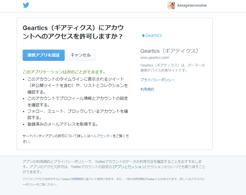 デバイスを紹介するだけで収益をえることができる『Geartics』について - 落ちこぼれ配信者の成り上がり【Twitch】/からあげ太郎