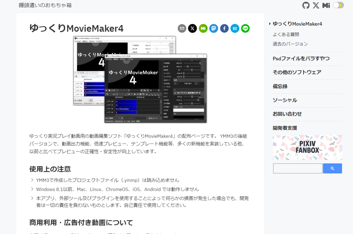 ゆっくりムービーメーカー4のインストール方法を徹底解説 - 落ちこぼれ配信者の成り上がり【Twitch】/からあげ太郎