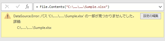 Power Query：ソースの読み込みエラーを回避する（DataSource.Error） - なんでもエクセル（Nandemo Excel）