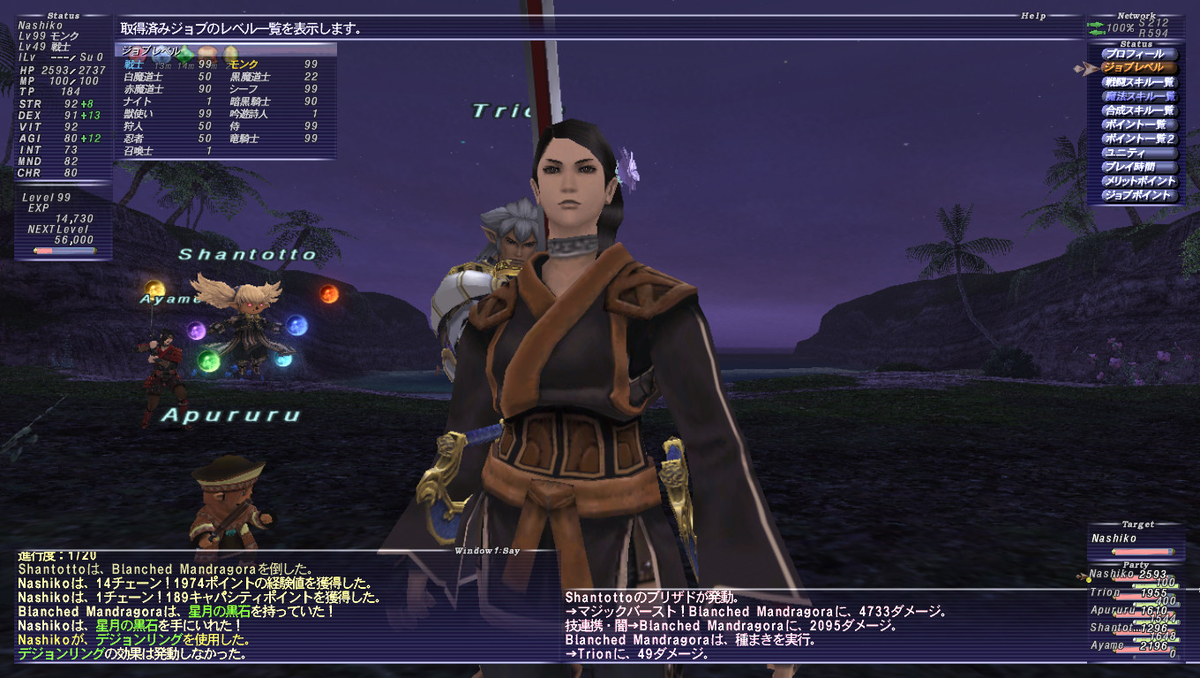 【FF11】レベル上げしかしてない！【44日目】 - くうはくの745