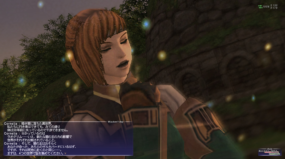 【FF11】今ならわたしでも・・・後戻りできない思い出作り【143日目】 - くうはくの745