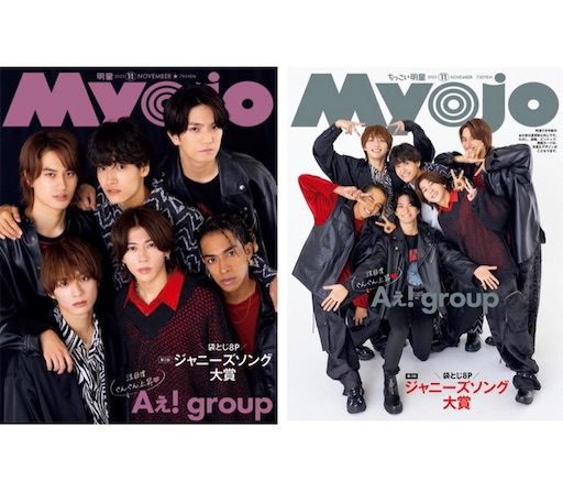 9/21📖Myojo ミョージョー 2023年 11月号 - CD 雑誌 DVD リリースまとめ