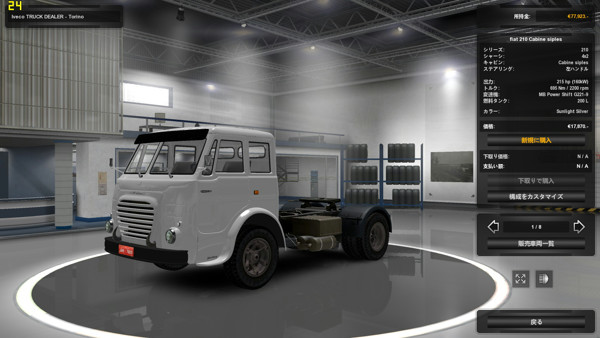 【ETS2】 Fiat FNM 210を入れてみた - なんかかく