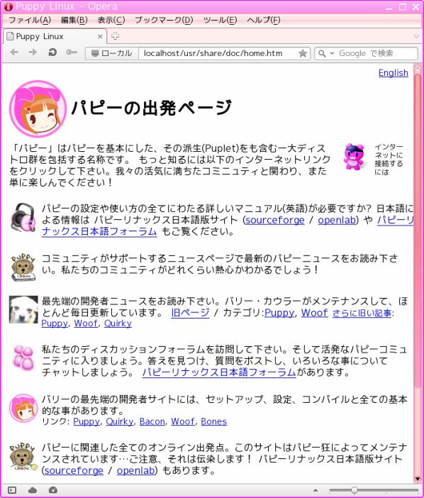 Moeppy Linux .iso (nightly build) - あれやこれやのブログ