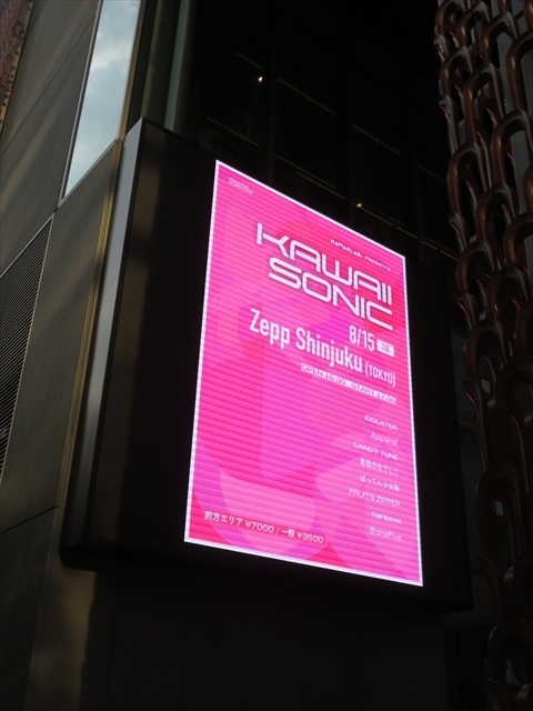 KAWAII SONIC@Zepp Shinjuku レポート - 茶の日記帳～わがまま 気のまま 茶のジョーク～