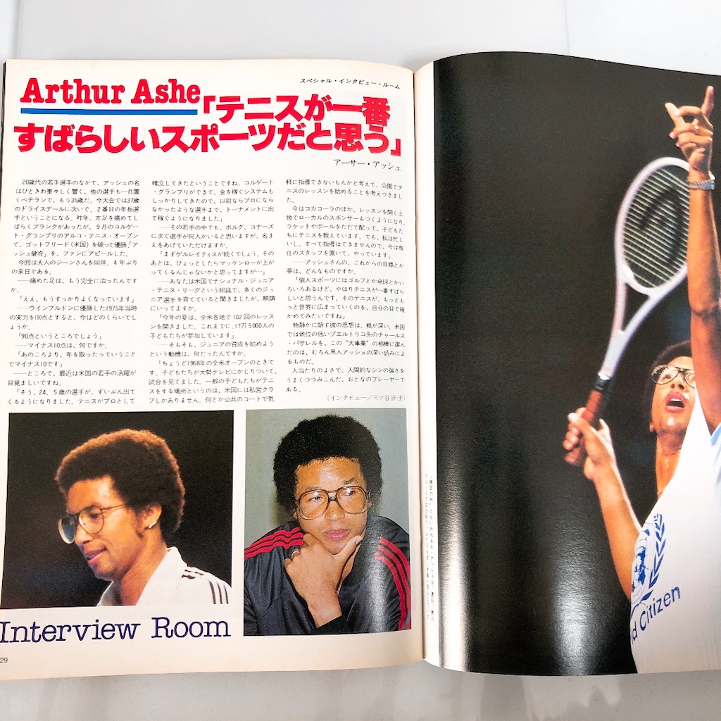 没後30年【アーサー・アッシュ】 - テニスの起源って何だろうサイト