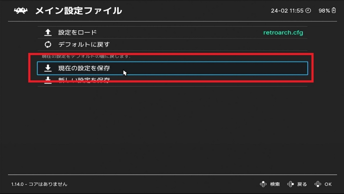 SteamDeck RetroArch検証 其の1：設定編 - 公人の悠悠 Digital Life