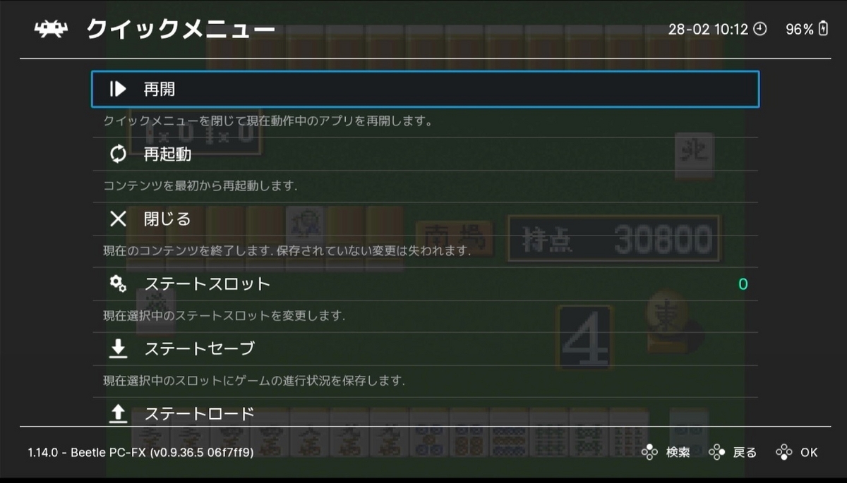 SteamDeck RetroArch検証 其の7：3DO起動編 - 公人の悠悠 Digital Life