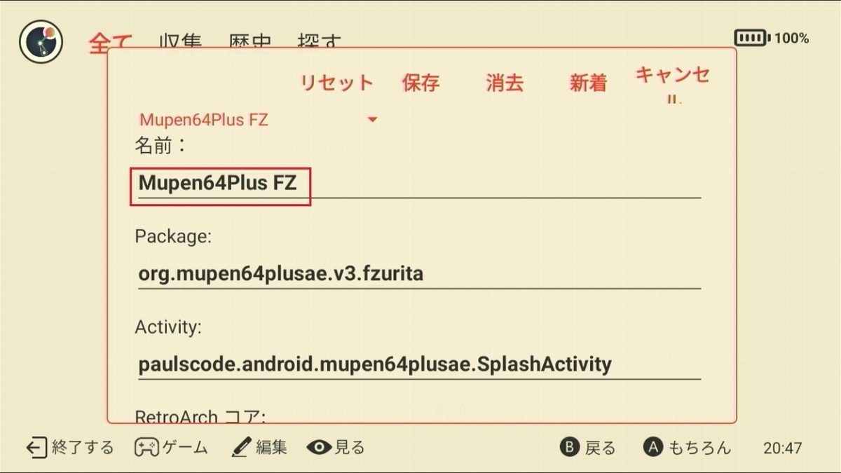 Retroid Pocket Flip M64Plus FZ検証 其の2：Nintendo 64起動編 - 公人の悠悠 Digital Life
