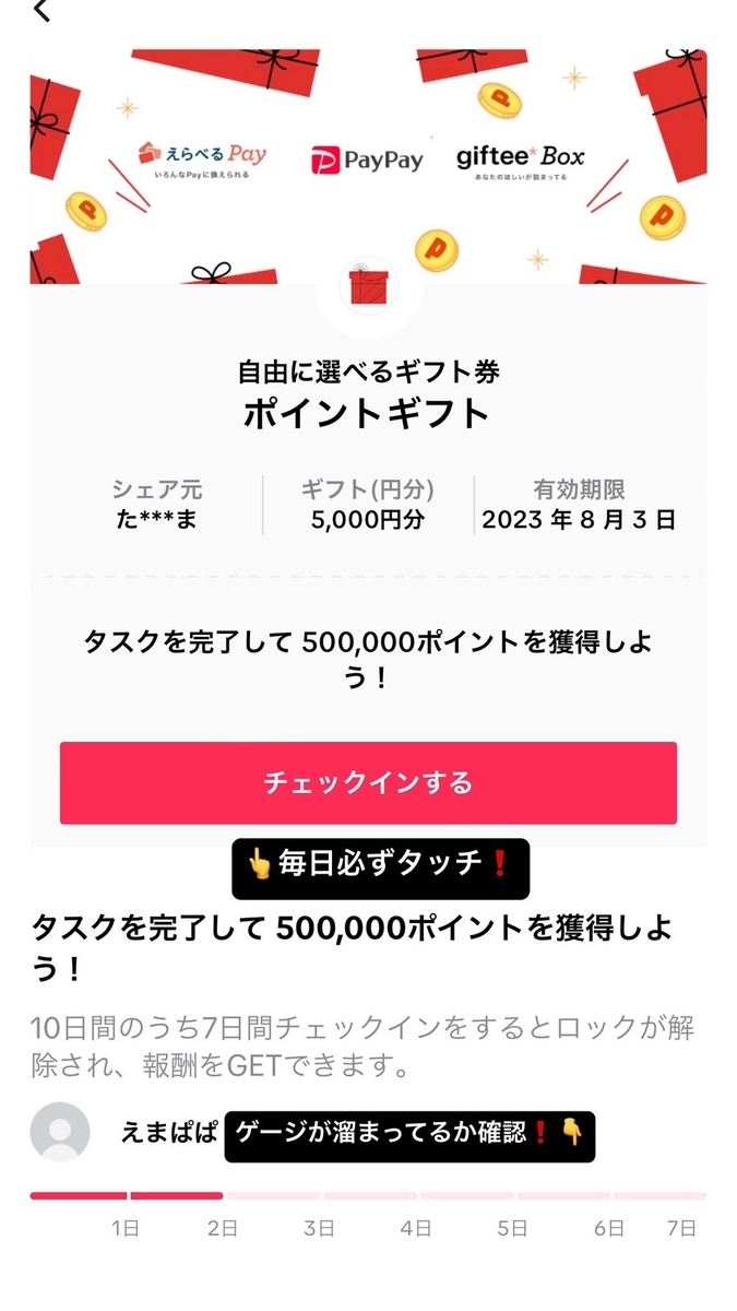 【タイパ最高】TikTok liteで5000円分のえらべるPay、PayPay、GifteeBoxなどがもらえる！ - 【2022年FIRE達成】トクヤス21@特安情報で収入以上の効果💰節約 ...