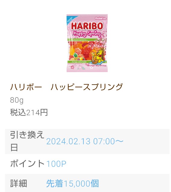HARIBO Happy Spring - するりと日常
