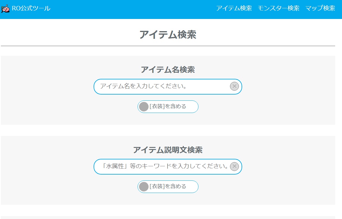 RO公式ツールのリニューアルがもう実装！Heart of loveも実装！ - BAPFIRE!!