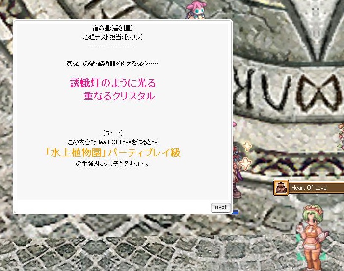 RO公式ツールのリニューアルがもう実装！Heart of loveも実装！ - BAPFIRE!!