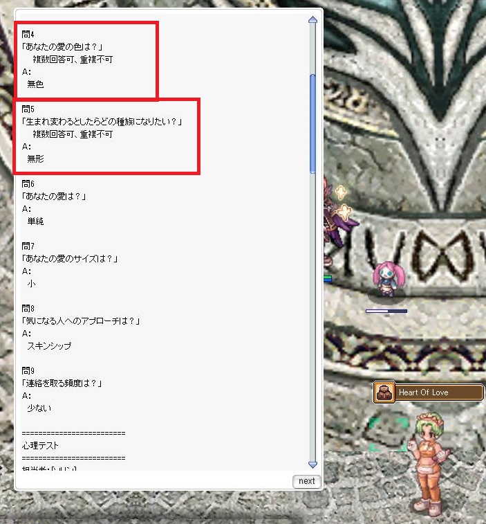 RO公式ツールのリニューアルがもう実装！Heart of loveも実装！ - BAPFIRE!!