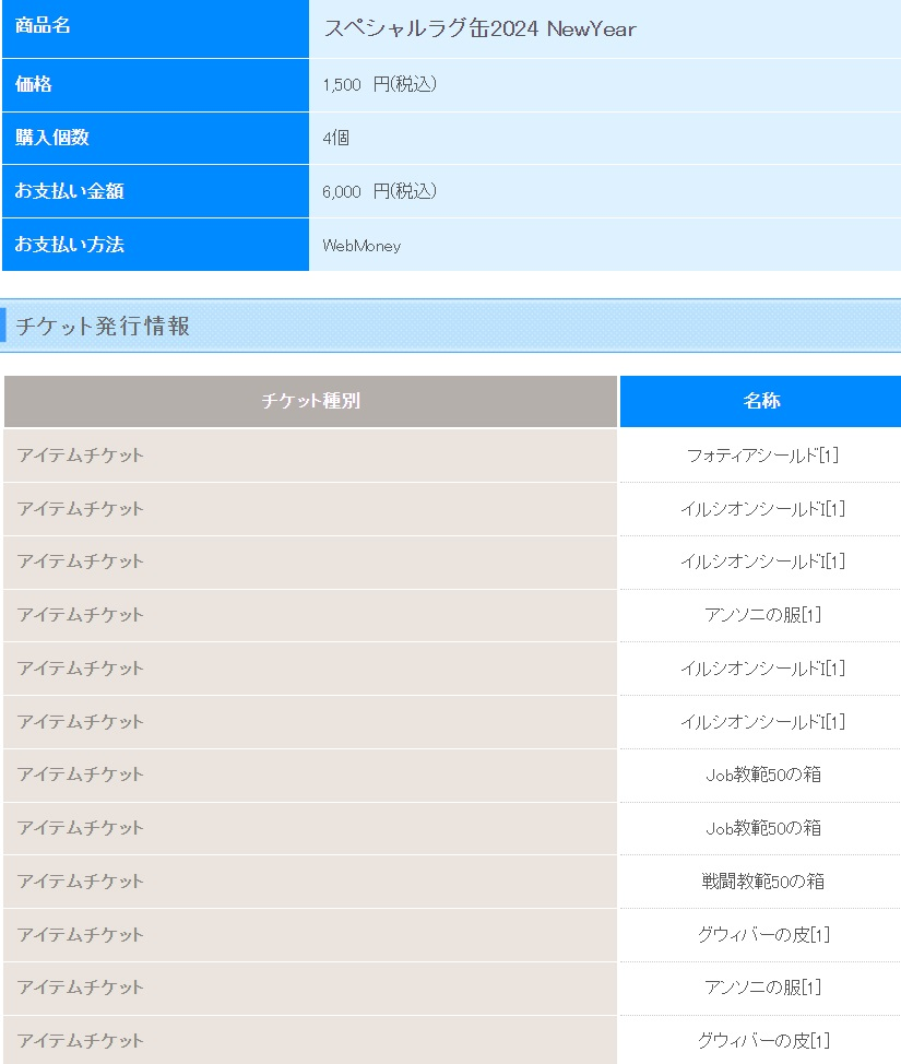 2024新年ラグ缶がきましたねっ - BAPFIRE!!
