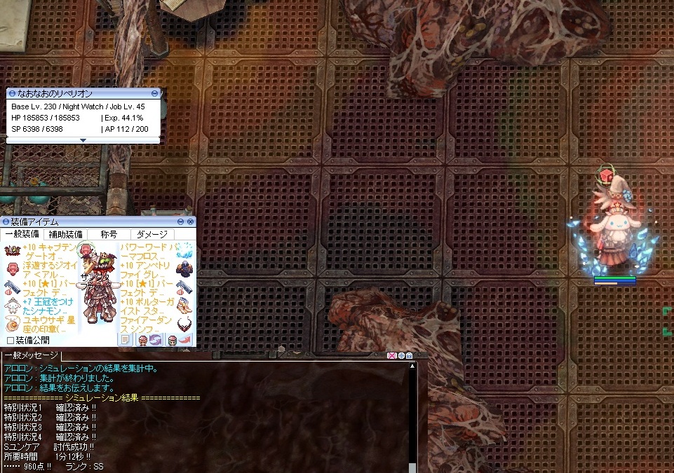 すっかりまったりモードなRO～ - BAPFIRE!!