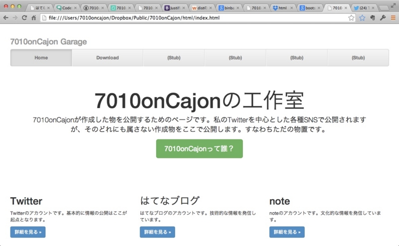 BootstrapとDropboxを用いたモダンなホームページ作成 - 7010onCajonの日記