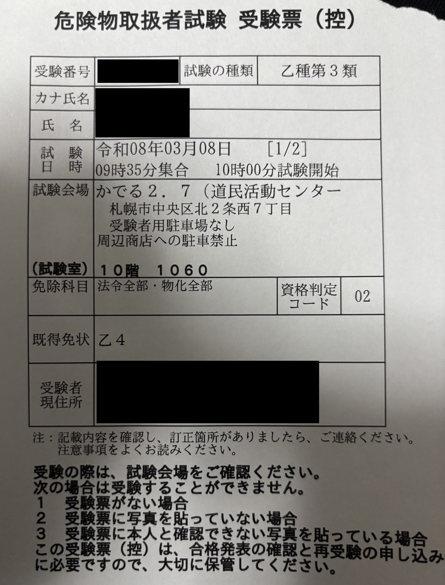 危険物取扱者乙種3類を受験してきた。 - nari_chanの日記