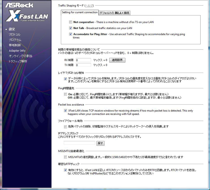 XFast LANを使ってみた…が - なろぐ2