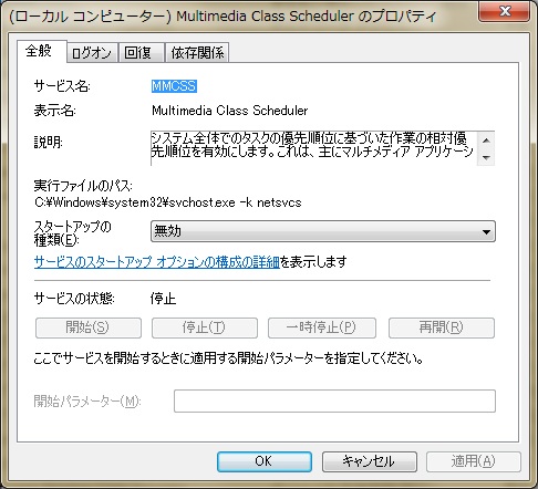MMCSSを止めてみる - なろぐ2